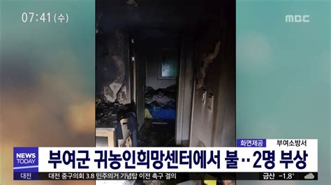 대전mbc뉴스 사건사고 Youtube