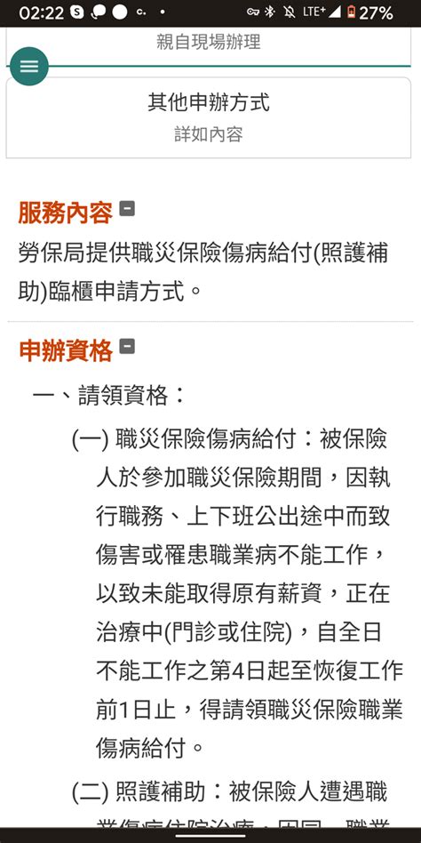請益 因公確診領全薪還能領職災補助嗎？ 工作板 Dcard