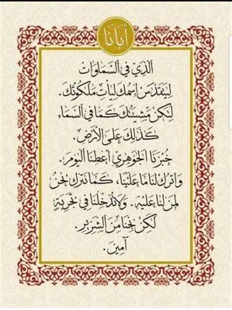 ابانا الذي في السموات