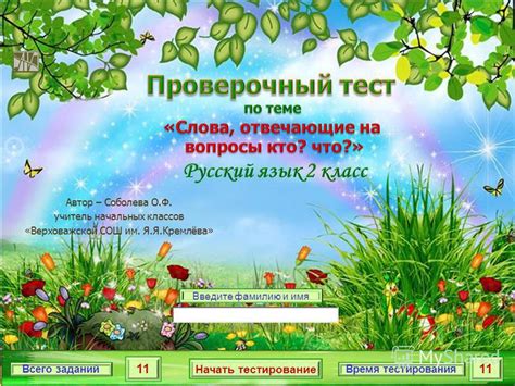 Презентация на тему Мин 11 Время тестирования Начать тестирование 11