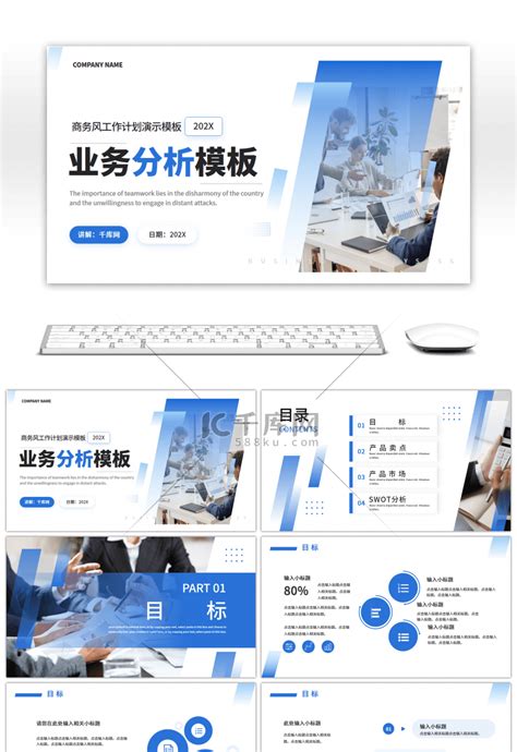 蓝色商务业务分析ppt 免费ppt模板下载 千库网