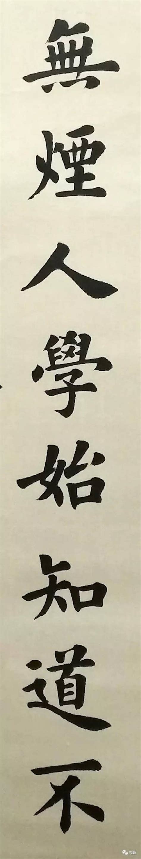 知道書畫張振鵬楷書勸學 每日頭條
