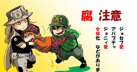 Jojo【腐】 【腐向】つめあわせ【注意】 きちろうじのマンガ 承太郎痛い 女体化 Jojo【腐】100users入り Pixiv