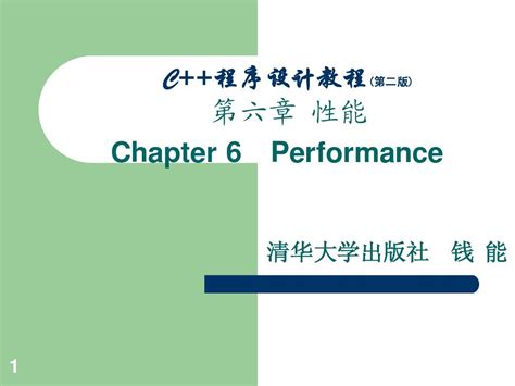 C 程序设计教程 word文档在线阅读与下载 免费文档