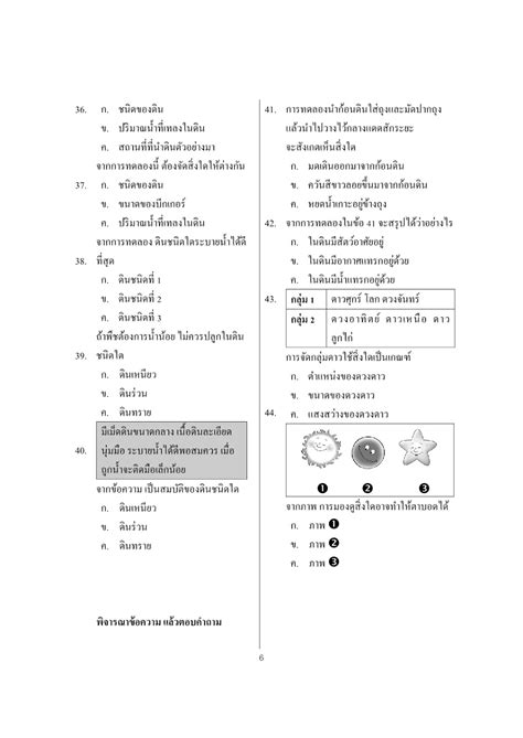 แบบทดสอบ แบบฝึกหัด ข้อสอบมาตรฐานชั้น ป 1 ปลายภาค วิชาวิทยาศาสตร์ ชุดที่ 1