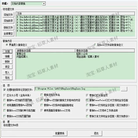 Word文档内容批量替换软件office文档多文件多组内容批量替换工具虎窝淘