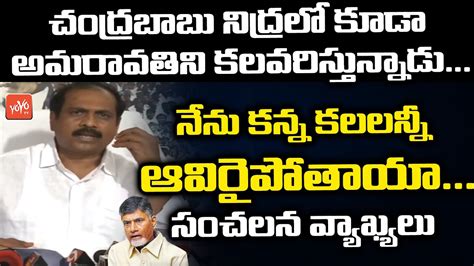 Agriculture Minister Kurasala Kannababu Sensational Comments On