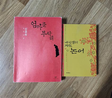 엄마를 부탁해 ㆍ 내 인생의 지 당근마켓 중고거래