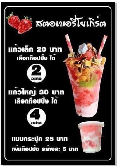 รูป สตรอเบอรี่โยเกิร์ต จรัญ44 By Noonattzy