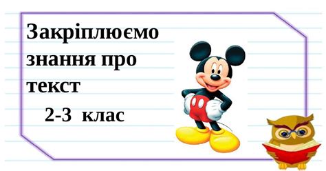 Вчимося писати текст 2 3 клас Матеріал для дистанційної роботи
