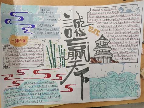 助学贷款诚信主题手抄报 诚信手抄报 普车都