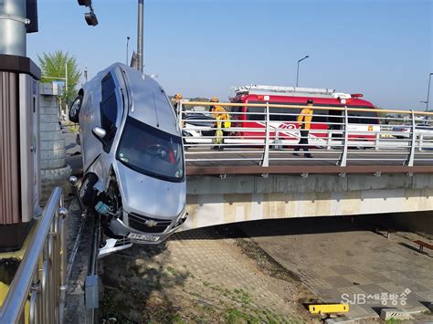 교통사고로 다리 난간에 걸친 차량인명 구조 세종방송