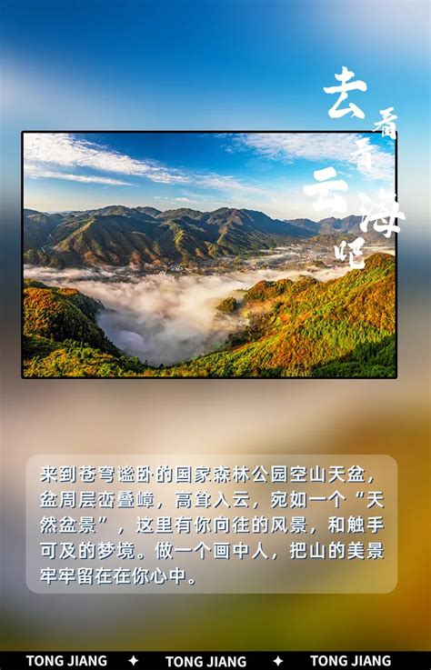 在通江，寻找属于你的诗和远方~澎湃号·政务澎湃新闻 The Paper