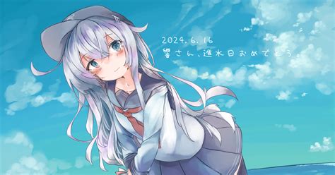 艦これ 響さん進水日おめでとう！！ ことのしのイラスト Pixiv