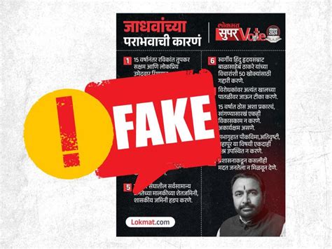 Fact Check जाधवांच्या पराभवाची कारणं हे क्रिएटिव्ह लोकमतचं नाही