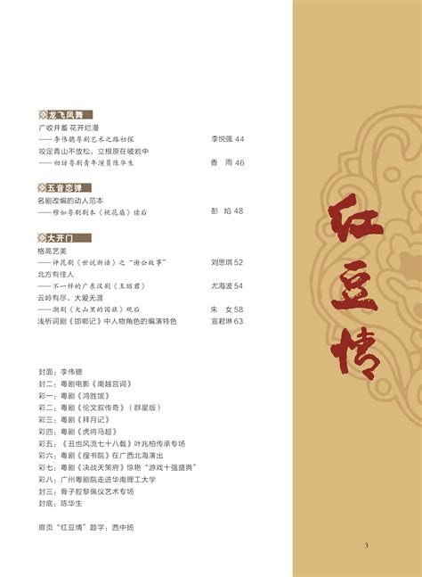 2022年第1期 南国红豆 专题 粤剧网