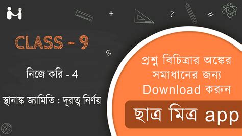 Class 9 Chapter 4 Nije Kori 4নবম শ্রেণী নিজে করি 4chapter 4ganit
