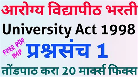 Muhs University Act Question Paper Part 1 Vidyapeeth Adhiniyam 1998