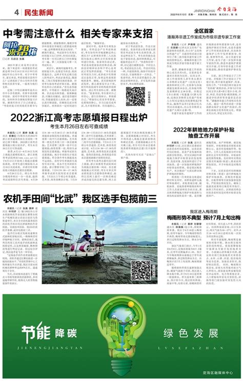 今日定海 2022浙江高考志愿填报日程出炉