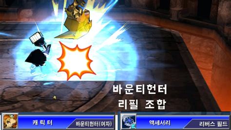 겟앰프드 바운티헌터리필 조합 플레이 Youtube