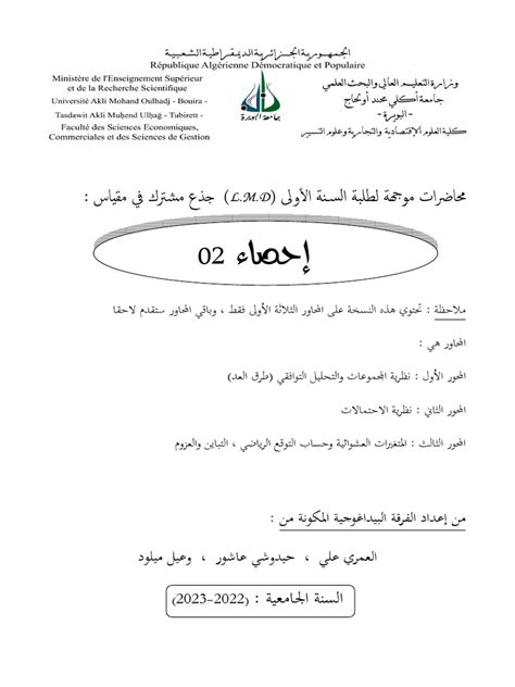 المحاضرات الأولى احصاء 02 Pdf