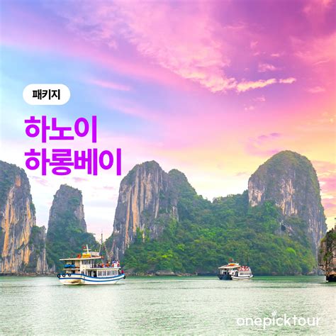 패키지 실속 무안출발 하노이 하롱베이 4일 5일 베트남항공