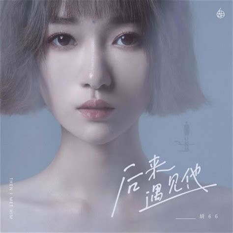 后来遇见他 0 9x Youtube Music