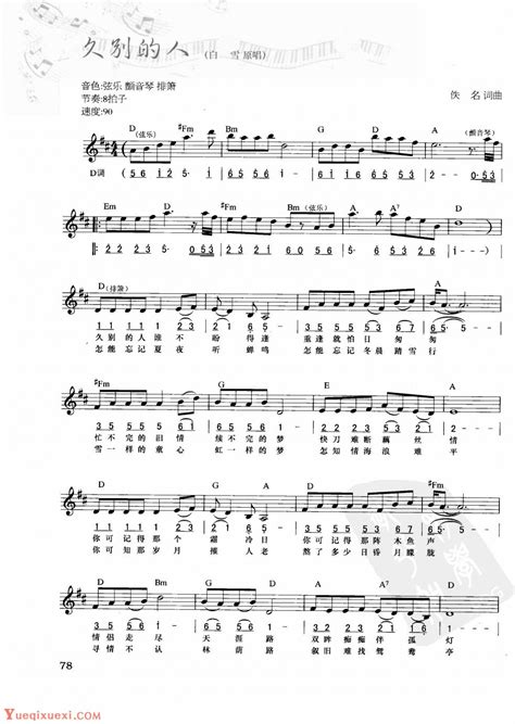 电子琴弹唱乐曲谱久别的人简谱与五线谱对照 附和弦标记 电子琴谱 乐器学习网