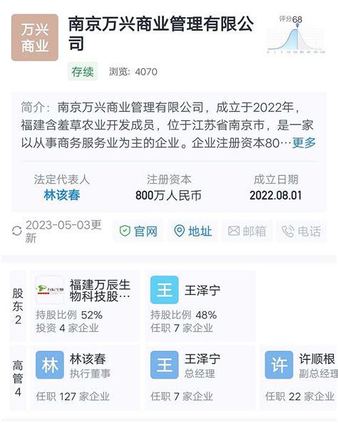 天眼查 万辰生物 52南京万兴 南京万昌 江西万吖江西吖滴吖滴对外投资两家即100重庆吖滴吖滴（已开30家门店）和100 雪球