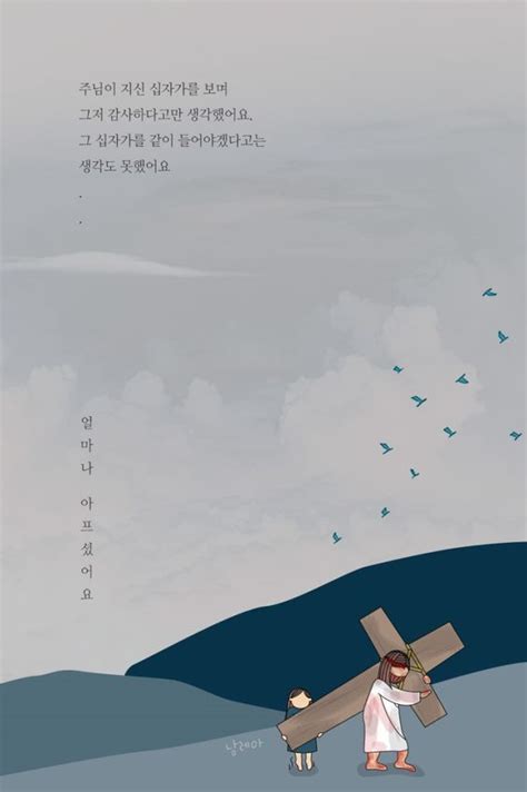 십자가의 승리그림큐티 말씀일러스트 묵상일러스트 주보디자인 고난주간 ⓒ남레아 마태복음 27장 27 44절 2 성경 구절