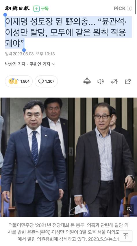 이재명 성토장 된 野의총 “윤관석·이성만 탈당 모두에 같은 원칙 적용돼야” Dprime
