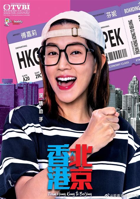 港剧《香港人在北京》角色介绍 一次过让你了解完所有人物关系 My