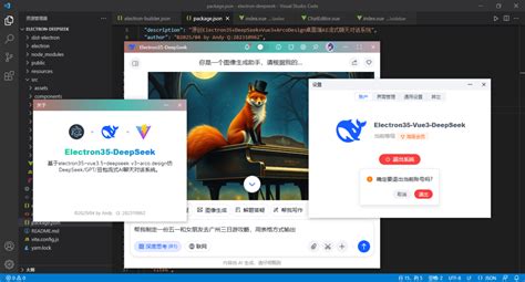 Vue3 桌面exe版 Electron35接入deepseek V3客户端ai流式聊天对话界面 前端开发实例