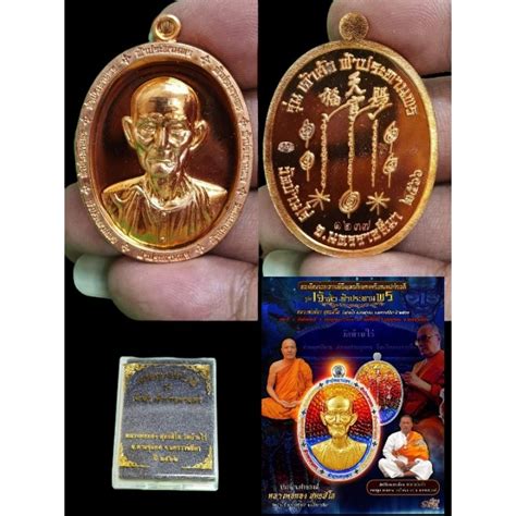 Rian Ah Pek Rung Si Roon Chao Sua Fa Prathanphon Lp Thong Wat Banrai