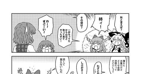 東方project 太陽について回る花・柿 佐藤横丁のマンガ 漫画 太陽について回る花 大懺悔土下三郎素魔根衛門 Pixiv