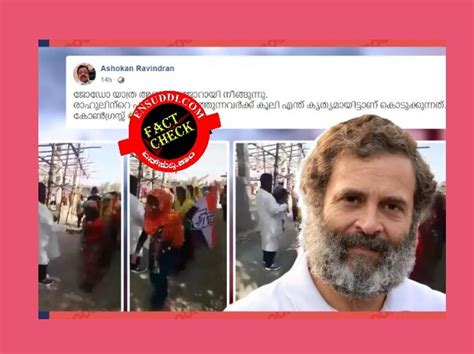 ಫ್ಯಾಕ್ಟ್‌ಚೆಕ್ ಭಾರತ್ ಜೋಡೋ ಯಾತ್ರೆಗೆ ಬಂದ ಜನರಿಗೆ ಕಾಂಗ್ರೆಸ್‌ ಹಣ ಹಂಚಿದ್ದು