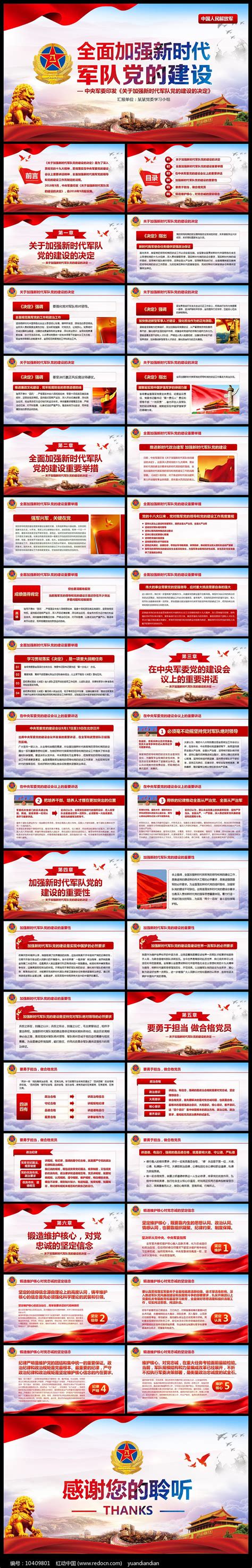 全面加强新时代军队党的建设部队党课ppt下载红动中国