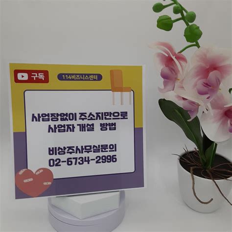오피스중개 오피스매물 사업자등록용사무실 사업자주소지대여 개인사업자등록증신청 장기적으로 이용 가능한 비상주사무실 게시판