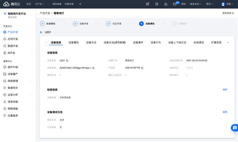 基于腾讯云物联网开发平台的智能电灯 军舰日志