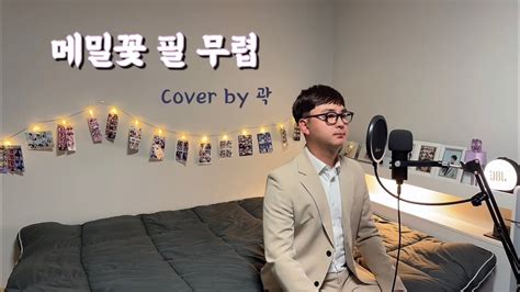 새해 듣기 좋은 발라드트롯 이찬원 메밀꽃 필 무렵cover By 곽 Youtube
