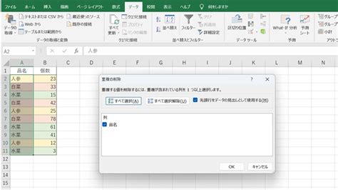 【excel】重複データを1つだけ残す（最初を表示）方法（2つ目以降を削除、非表示にする） モアイライフ（more E Life）