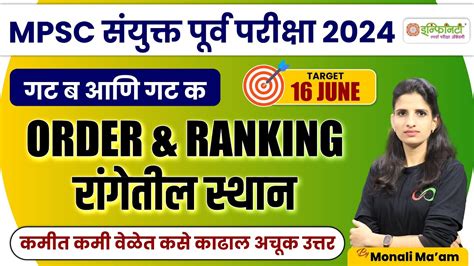 Order And Ranking Mpsc Reasoning Mpsc Combine Prelims 2024 Mpsc Reasoning In Marathi