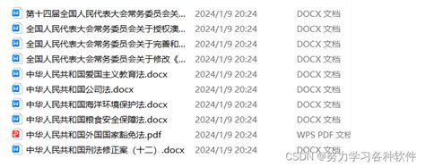 爬取国家法律法规数据库法律条文中国法律网 爬取 数据 Csdn博客