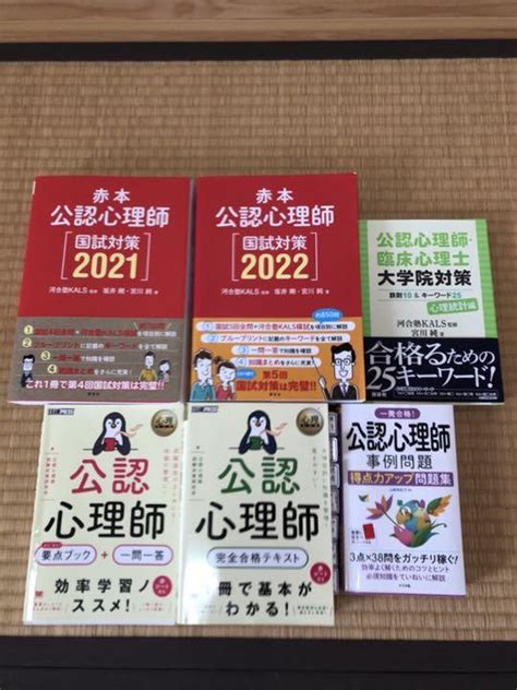 赤本 公認心理師国試対策2022 事例問題集 大学院対策 要点ブックまとめ売り メルカリ