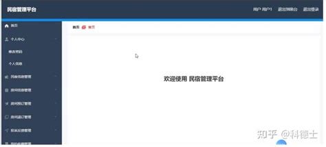 基于springboot的“民宿管理平台系统”的设计与实现（源码数据库文档ppt 知乎