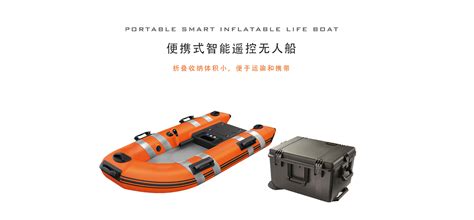 智能自充气式救生船救生船 高清执法记录仪智能救生船水上救生机器人 智敏科技