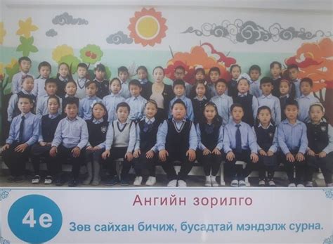 Эрдмийн хөтөч цогцолбор сургууль 6Е анги