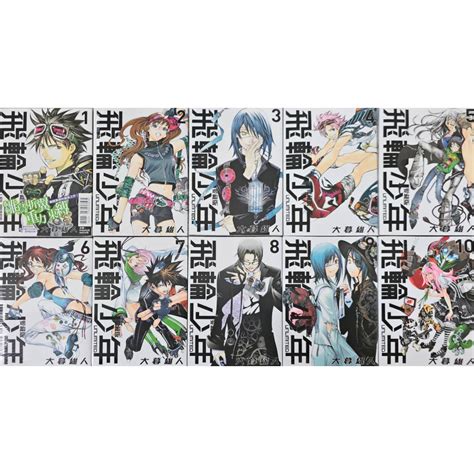 樂辰書店飛輪少年 UNLIMITED 愛藏版 全19冊 送書套 大暮維人 著 東立出版 蝦皮購物