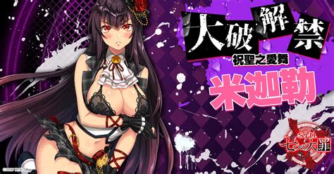 Sin 七大罪～魔王崇拜～ 【★5祝聖之愛舞・米迦勒】 除了解放羞羞圖外，【魂鏡】還有加成能力的作用喔！