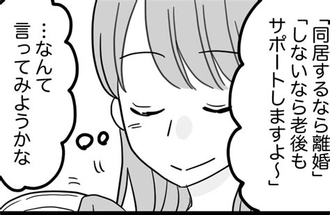 なら、子どもは産まない」親と同居の条件？地元から出るという選択肢を知り……？【後編まんが】 ママスタセレクト